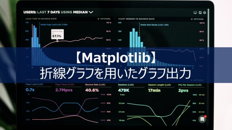 【python】matplotlibで折れ線グラフを作成|データ分析・可視化手法 Dxcel Wave