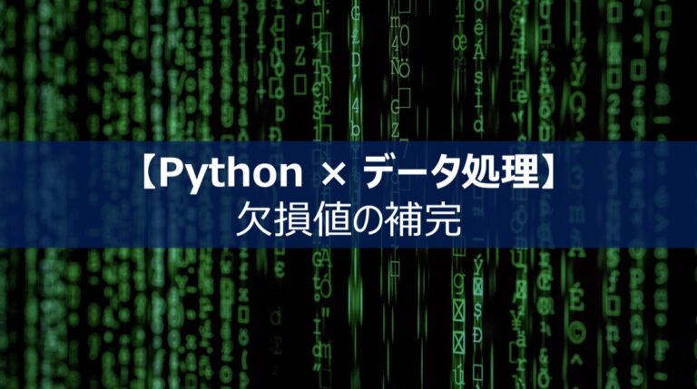 【Python】欠損値の補完・置換方法｜Pandasとsklearn.simpleImputerを用いたデータ前処理 | DXCEL WAVE