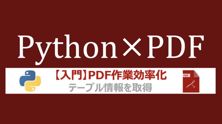 【Python・tabula】PDFファイルから表テーブルテキストを抽出する方法 | DXCEL WAVE