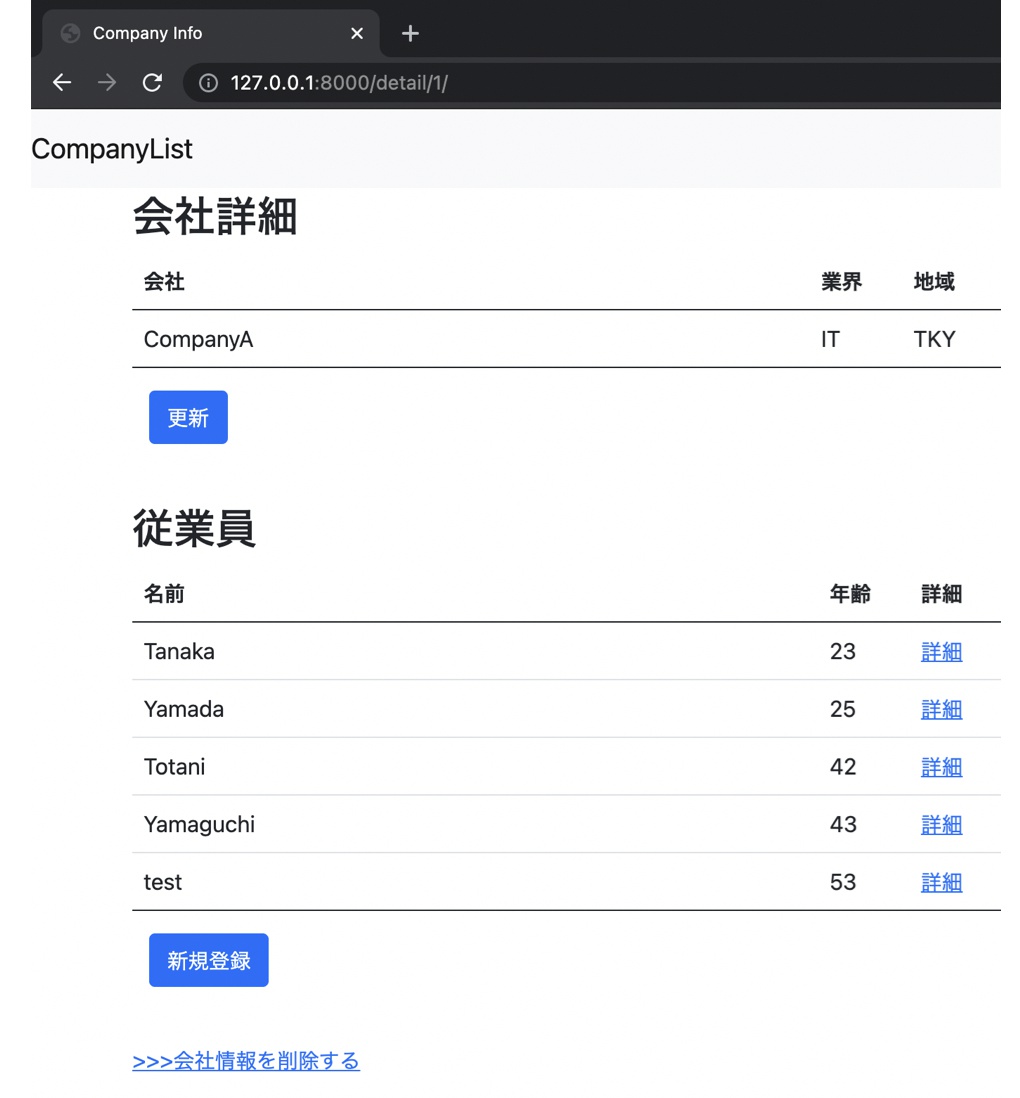 【Django】ViewクラスでCRUD(Create・Update・Delete)実装｜PythonでWebアプリ開発#16 | DXCEL WAVE