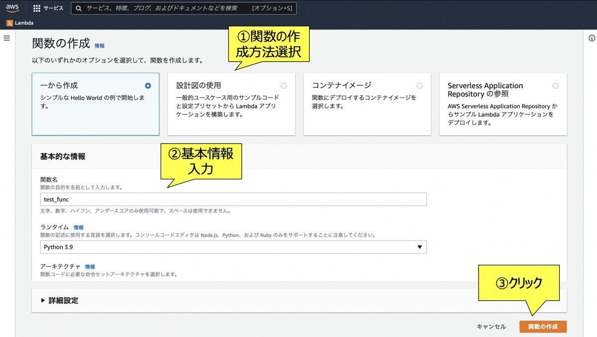 【aws Lambda】自作関数をクラウド上で作成・実行する方法|python・ruby・java・nodejs等対応 Dxcel Wave