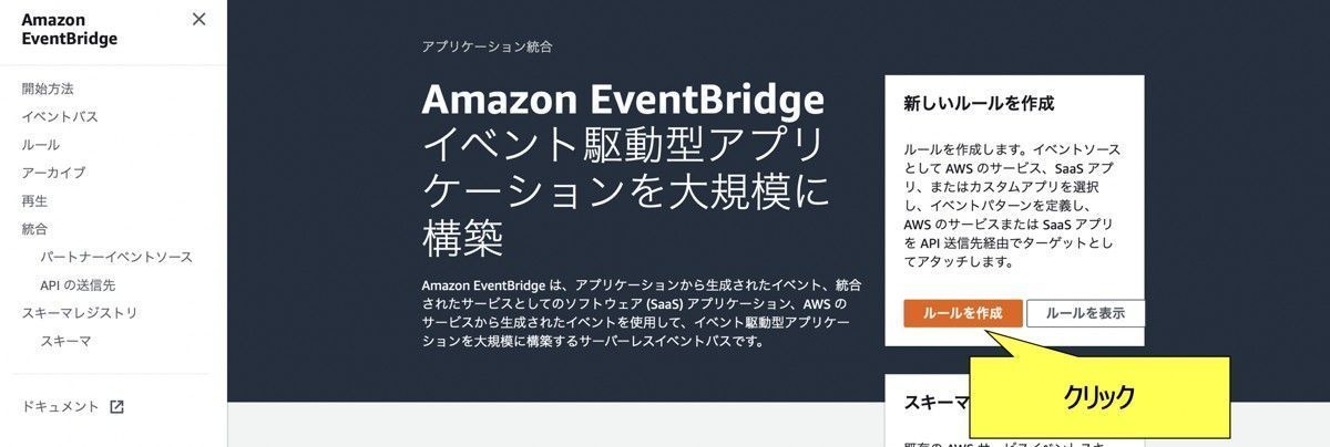 【aws】スケジュール関数を作成・定期実行する方法｜aws Lambdaとamazon Eventbridgeにて実現 Dxcel Wave