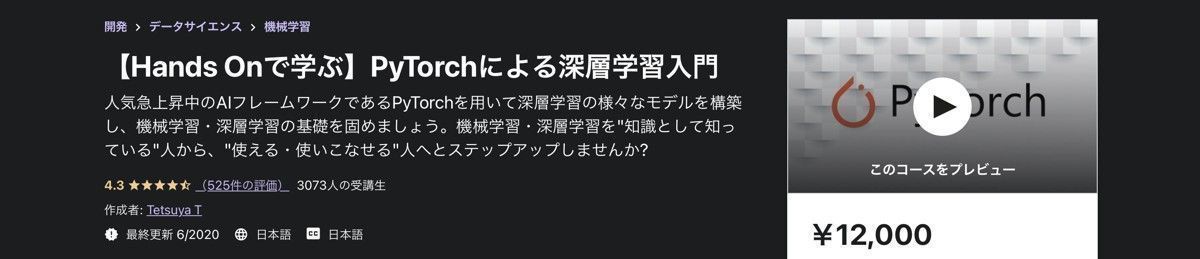 PyTorchプログラミング学習におすすめな入門本・動画教材8選｜AI・ディープラーニング(深層学習)スキルアップ支援 | DXCEL WAVE