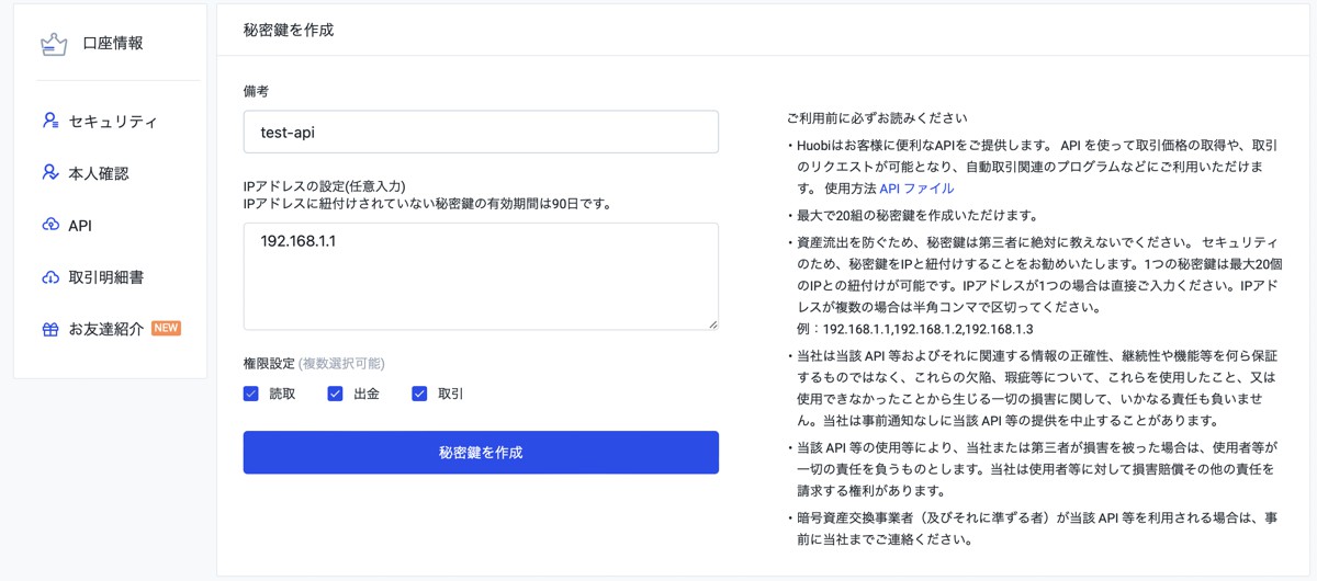 【Python】BitTrade APIの取得と自動売買の実践手順｜ ビットトレード仮想通貨・ビットコイン取引機能入門 | DXCEL WAVE