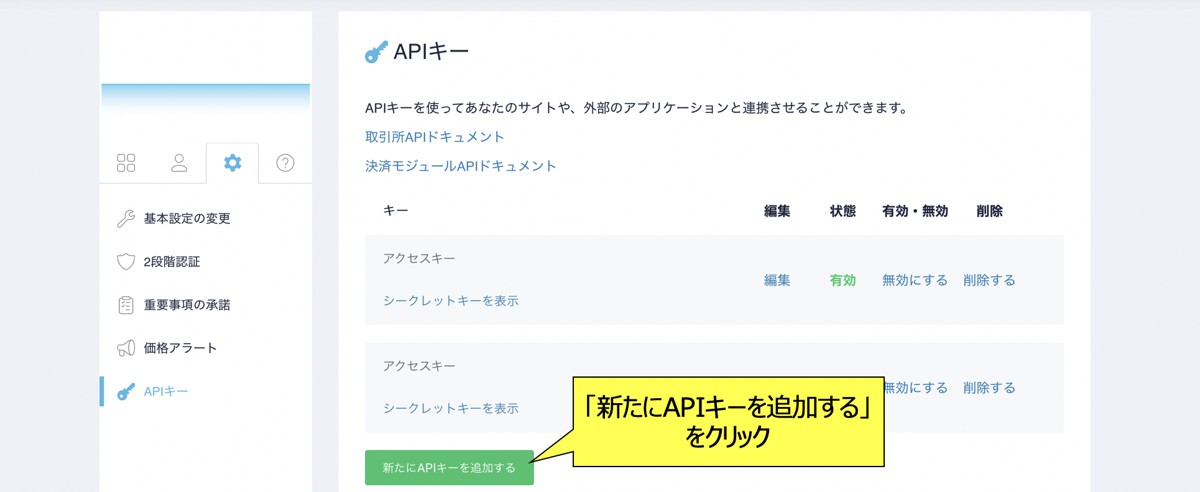 【Python】コインチェックAPIの取得と自動売買の実践手順｜Coincheck仮想通貨・ビットコイン取引機能入門 | DXCEL WAVE