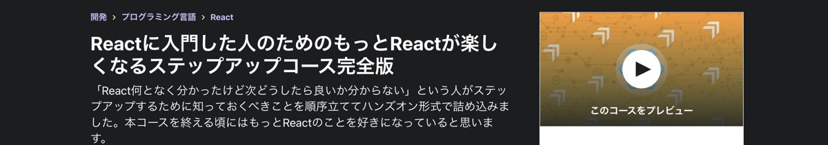Reactの学習におすすめな入門本・動画教材7選｜JavaScriptライブラリを活用したWeb開発 | DXCEL WAVE