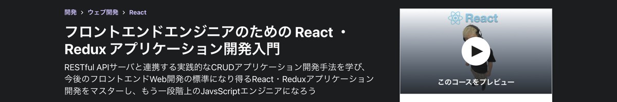 Reactの学習におすすめな入門本・動画教材7選｜JavaScriptライブラリを活用したWeb開発 | DXCEL WAVE
