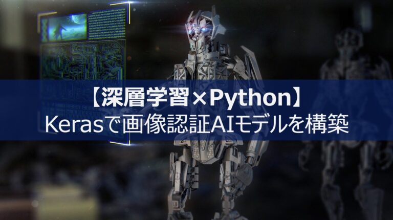 Tensorflow・kerasで画像認識モデル作成｜深層学習×Pythonの畳み込みニューラルネットワーク(CNN) | DXCEL WAVE