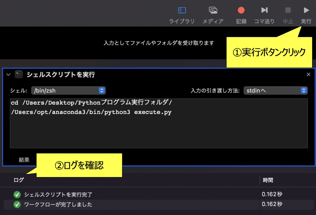 【Mac対応】AutomatorでPythonプログラムを定期実行・作業自動化方法 | DXCEL WAVE