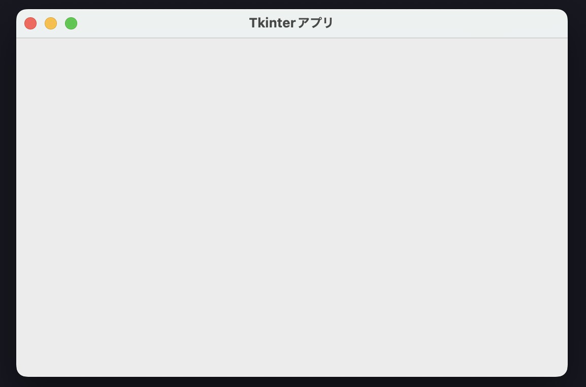【Python】Tkinterを用いたデスクトップアプリの作成方法｜GUI機能の基本操作も徹底解説 | DXCEL WAVE