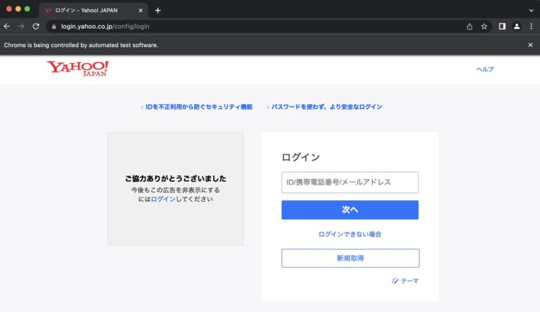 【Selenium】自動ログイン機能の実装方法｜PythonによるWebブラウザ操作の自動化 | DXCEL WAVE