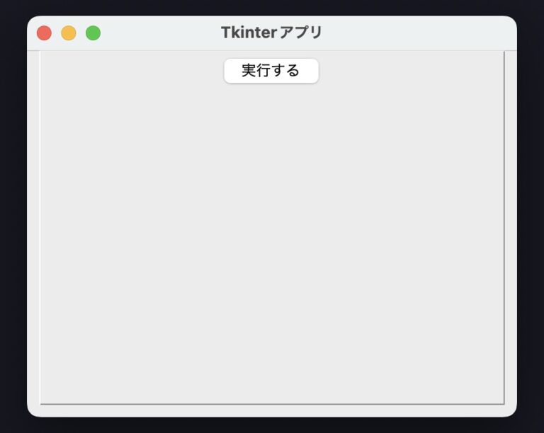 【Python】Tkinterを用いたデスクトップアプリの作成方法｜GUI機能の基本操作も徹底解説 | DXCEL WAVE