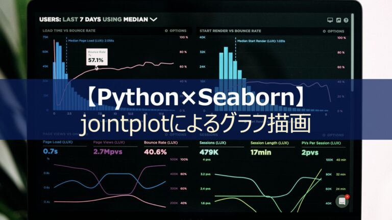 【Python】Seabornのjointplotによるグラフ描画｜データ分析入門 | DXCEL WAVE