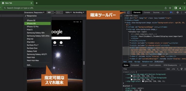 【Python】Seleniumでスマホ版Web画面を操作｜エミュレーション・モバイルリモート操作によるテスト自動化 | DXCEL WAVE