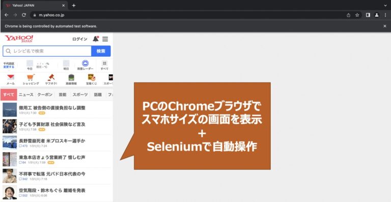 【Python】Seleniumでスマホ版Web画面を操作｜エミュレーション・モバイルリモート操作によるテスト自動化 | DXCEL WAVE