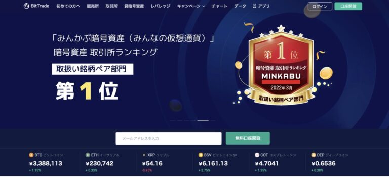 【Python】BitTrade APIの取得と自動売買の実践手順｜ ビットトレード仮想通貨・ビットコイン取引機能入門 | DXCEL WAVE