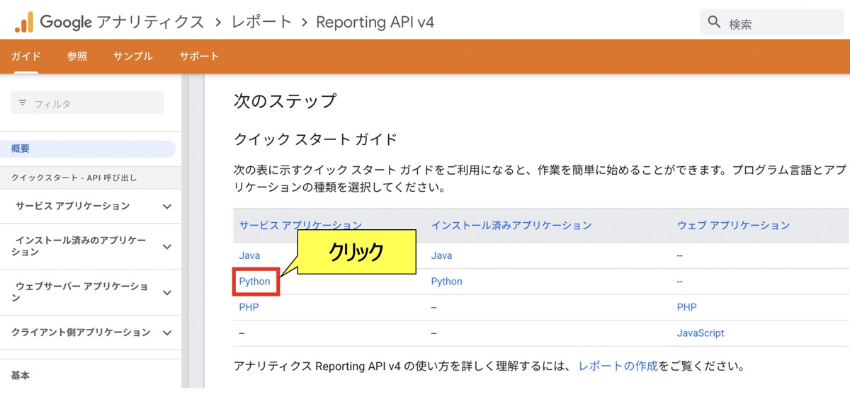 【Python】Google Analytics Reporting APIの使い方・申請手順 | DXCEL WAVE