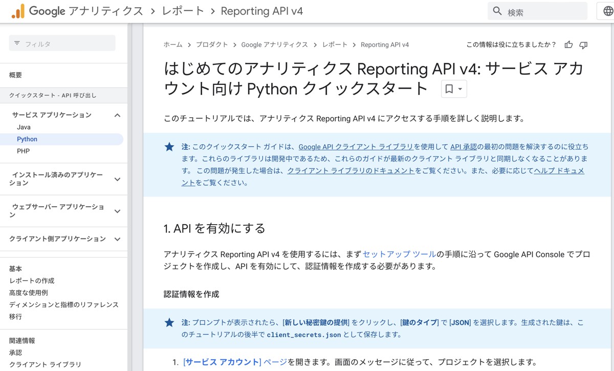 【Python】Google Analytics Reporting APIの使い方・申請手順 | DXCEL WAVE