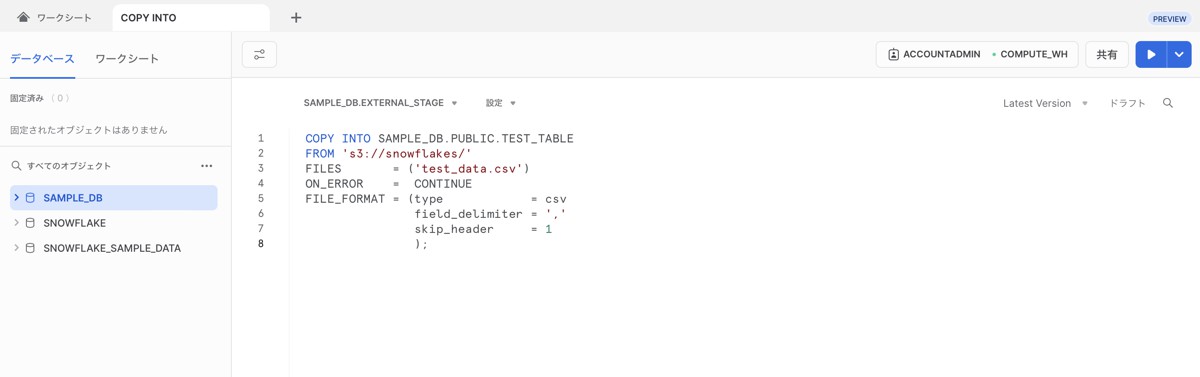 【Snowflake】SQL COPYコマンドを用いてデータをロードする方法 | DXCEL WAVE