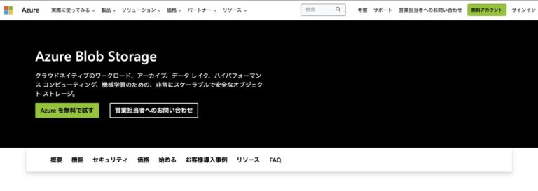 【Azure】Blob StorageのファイルをPythonで参照する | DXCEL WAVE
