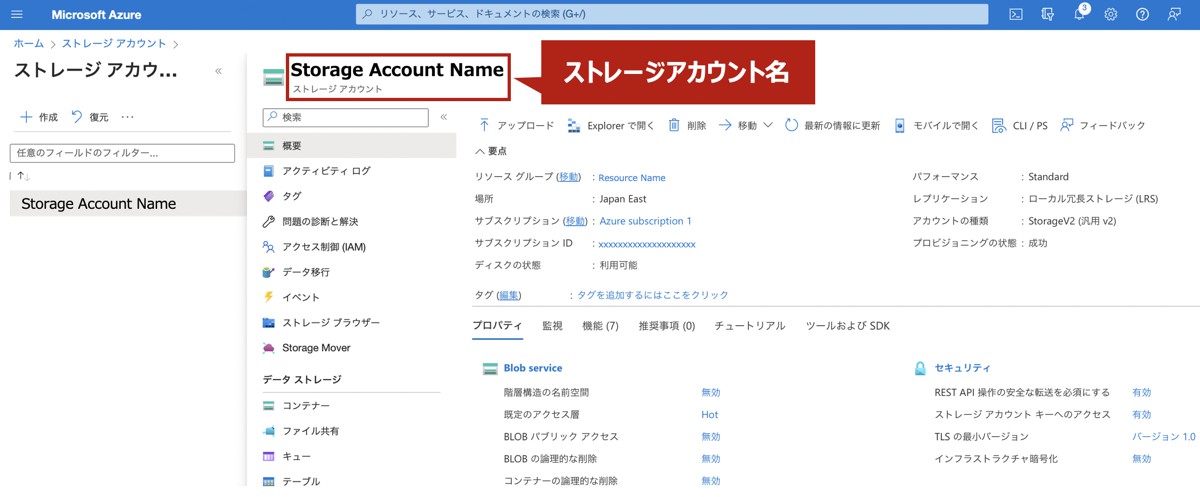 【Azure】Blob StorageのファイルをPythonで参照する | DXCEL WAVE