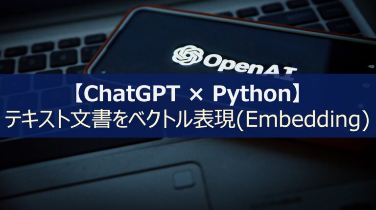 【自然言語処理】Embedding（埋め込み表現）とは？｜OpenAI APIとPythonで文章のベクトル変換実践 | DXCEL WAVE