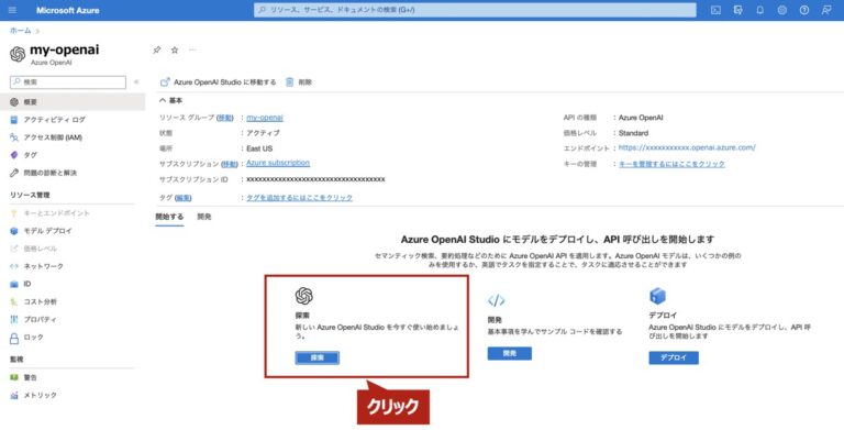 Azure Openai Chatgptをpythonで利用する方法|apiの取得方法も言及