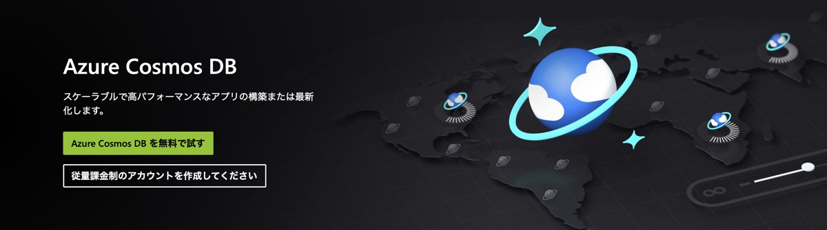 【Python】Azure CosmosDBのデータ参照方法｜データベース・コンテナ接続方法も言及 | DXCEL WAVE