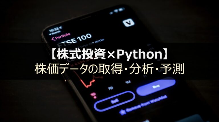 【Python】日本株価データを取得・分析・予測する方法 | DXCEL WAVE