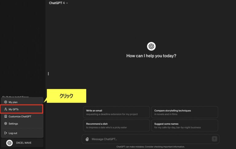 【MyGPTs】Private APIを呼び出し可能なカスタムGPTの作成方法 | DXCEL WAVE